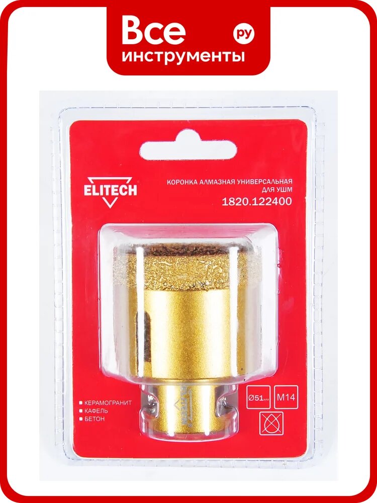 Коронка алмазная (51 мм; М14) ELITECH 1820.122400