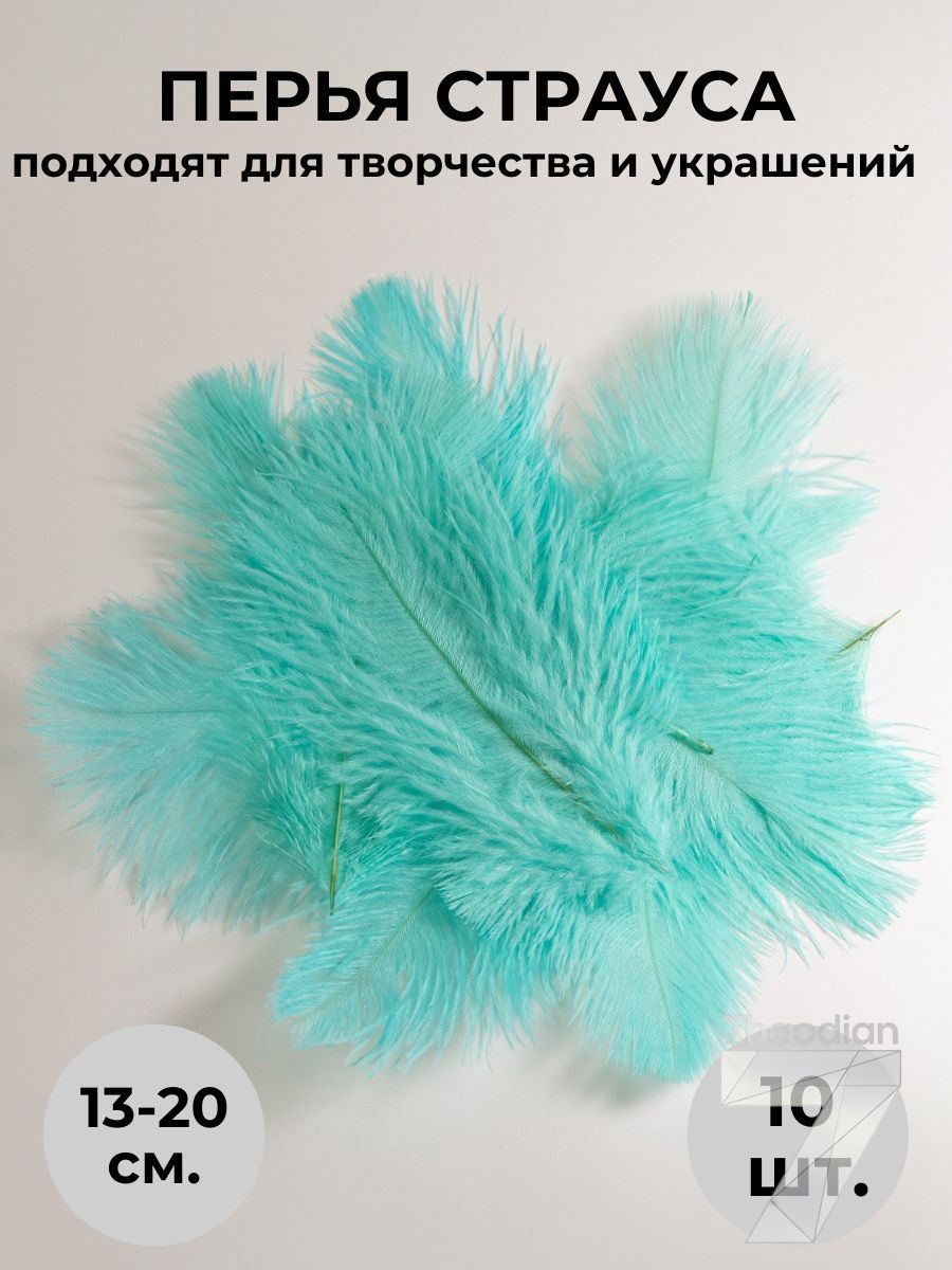 Перья страуса 10шт