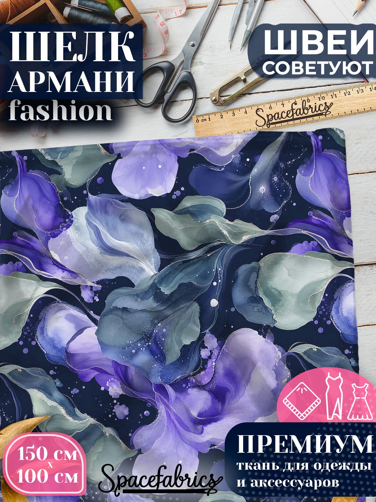 Ткань для шитья шелк Армани, искусственный шелк для костюмов, платьев, юбок с принтом Текучие лепестки