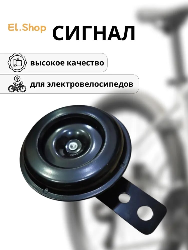 Сигнал универсальный для электровелосипеда (48V-60V)