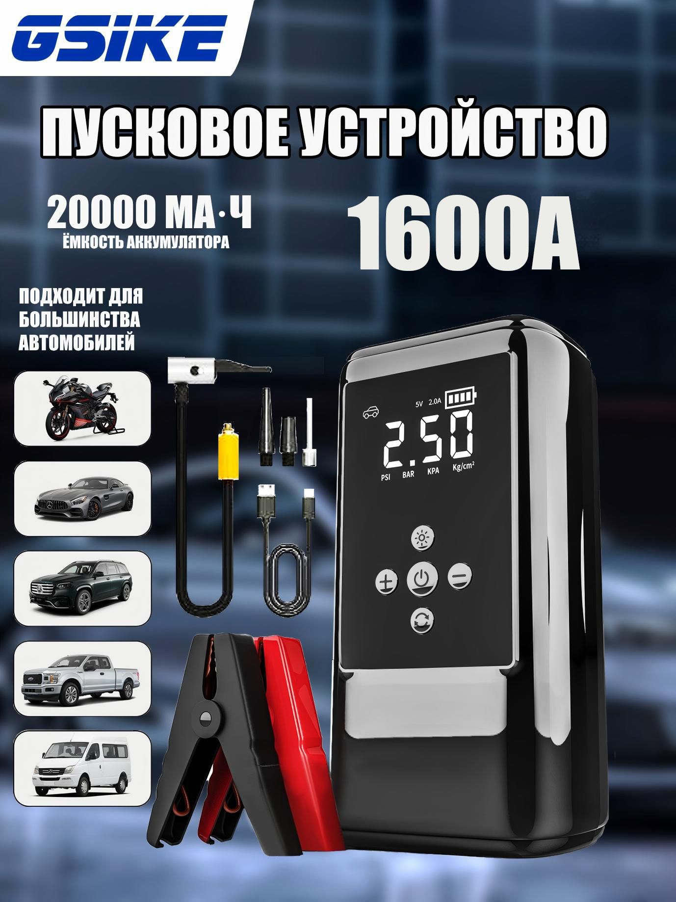 Устройство пуско-зарядное, 20000 А•ч, макс. ток 1600 A, 243 мм для запуска автомобиля и зарядки аккумулятора, с проверкой