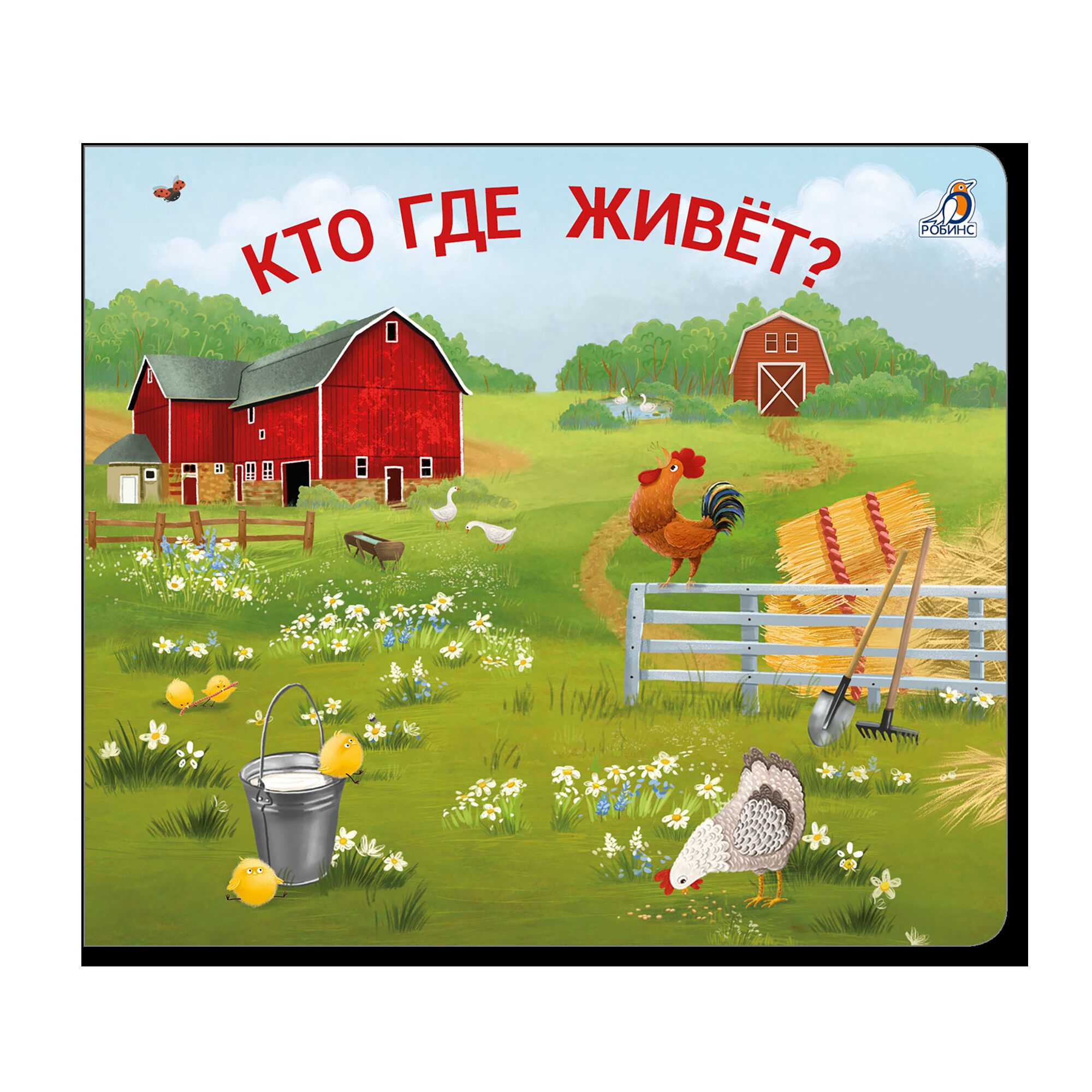 Книжки - задвижки. Кто где живёт?