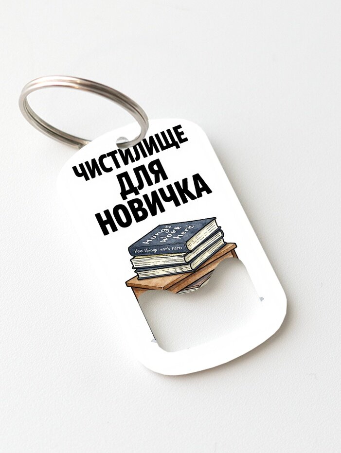 Брелок
