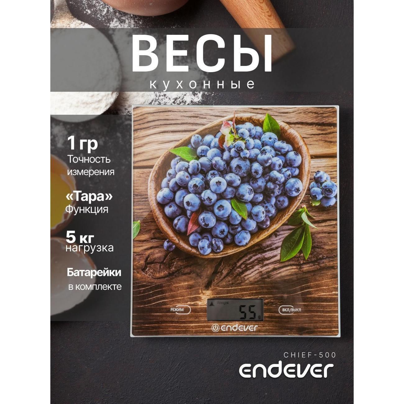 Весы кухонные Endever Chief-500