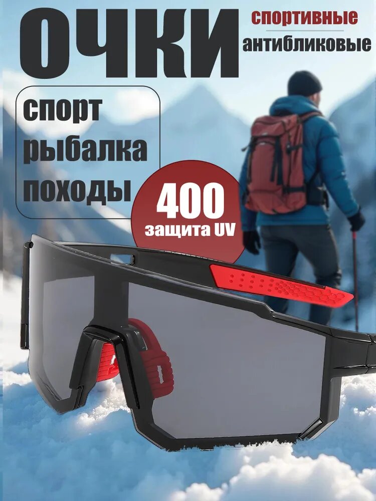 Солнцезащитные очки спортивные для езды на мотоцикле/для велоспорта/для бега