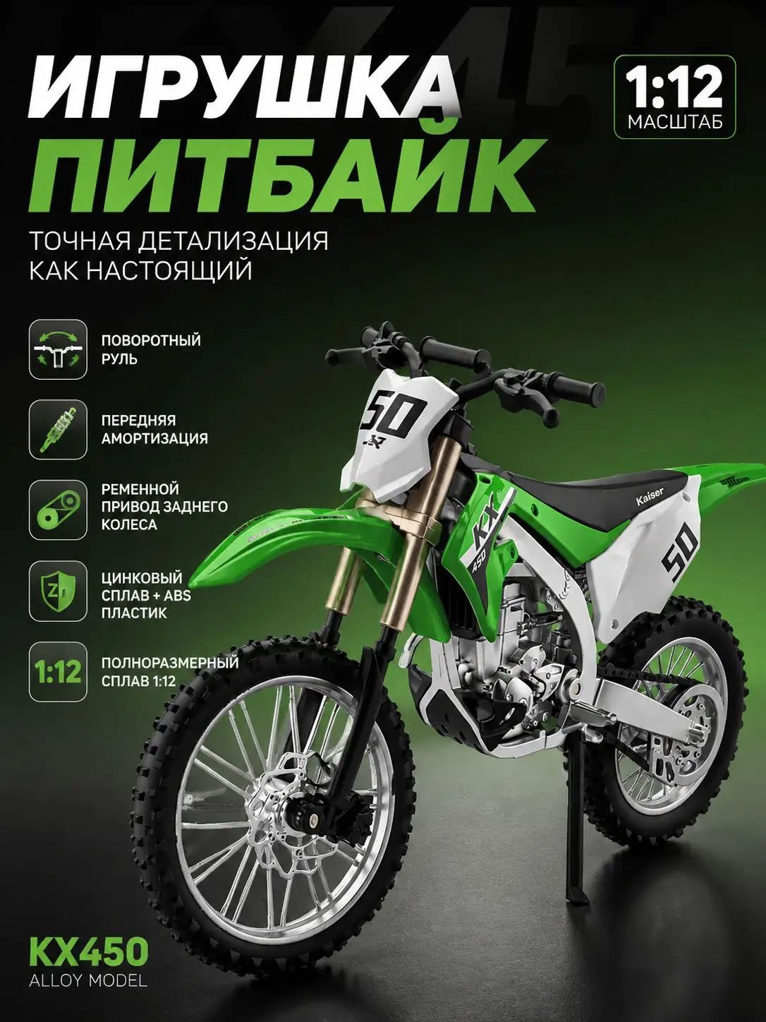Мотоцикл игрушечный,1/12, KX450, игрушка питбайк