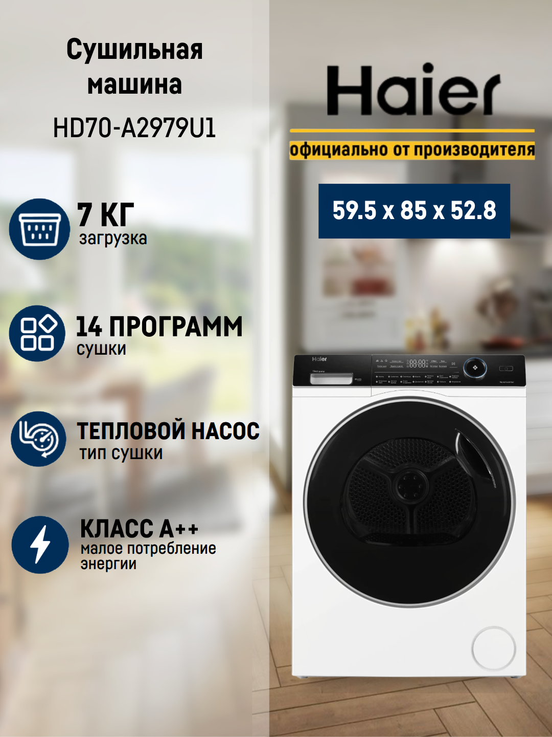 Сушильная машина Haier HD70-A2979U1, белый, 7кг, тепловой насос