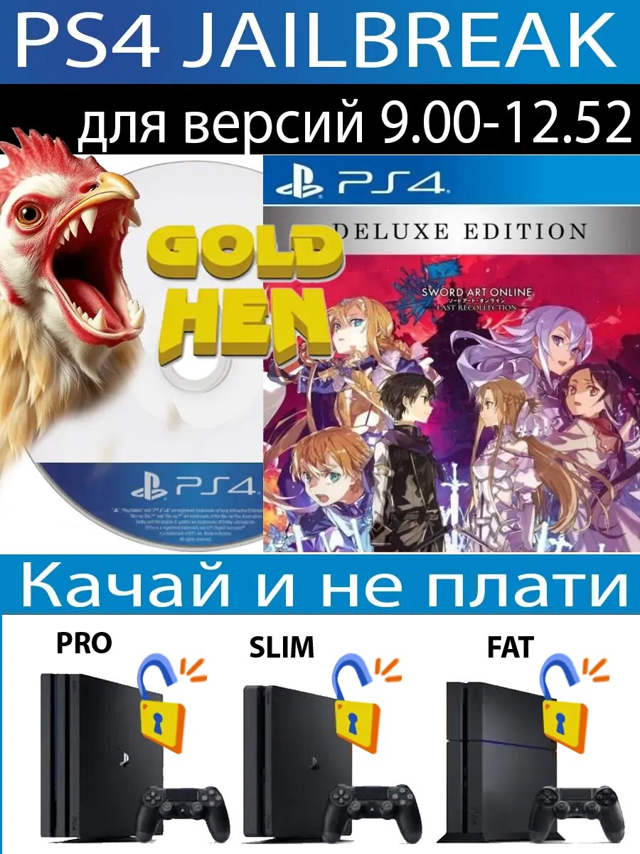 Sword Art Online: Last Recol диск PS4 JB