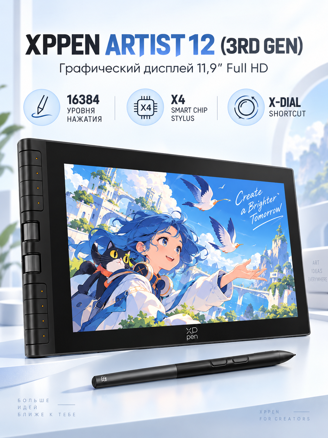 Графический дисплей XPPen Artist 12 (3rd Gen), 11,9″ Full HD, 16384 уровня, X4 Stylus, Black