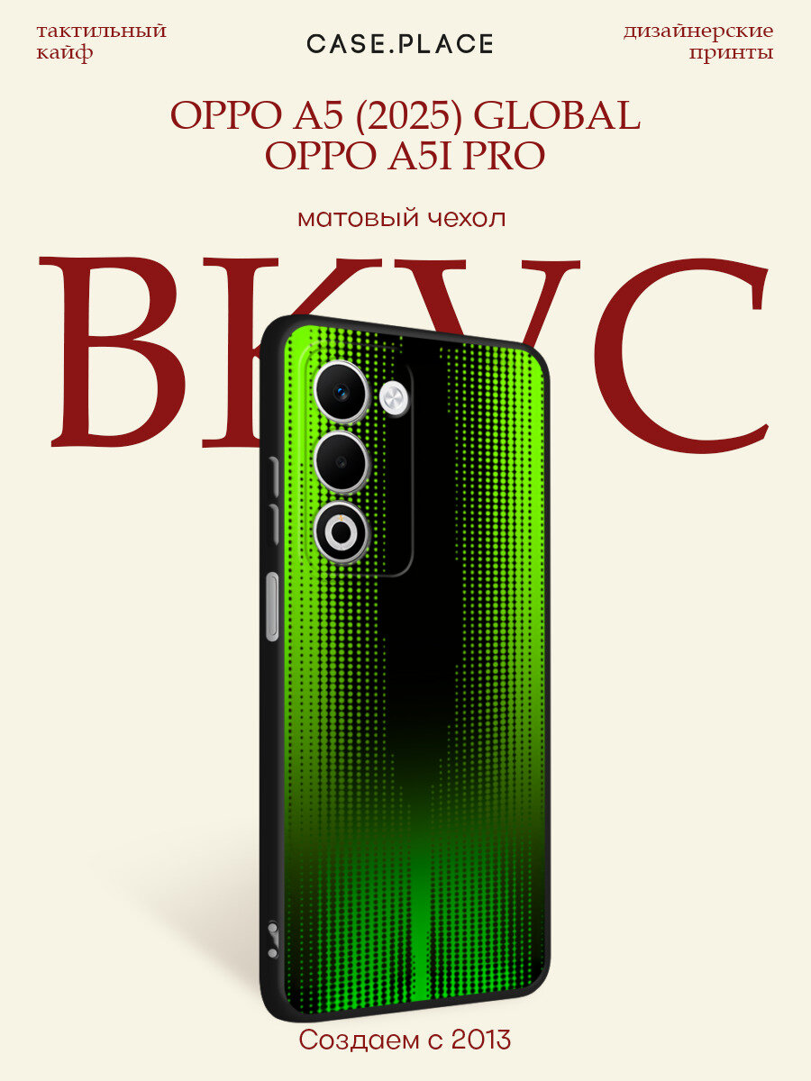 Черный матовый чехол на Oppo A5 (2025) Global/A5i Pro / Оппо А5 (2025) Глобал с принтом Зеленый точечный градиент
