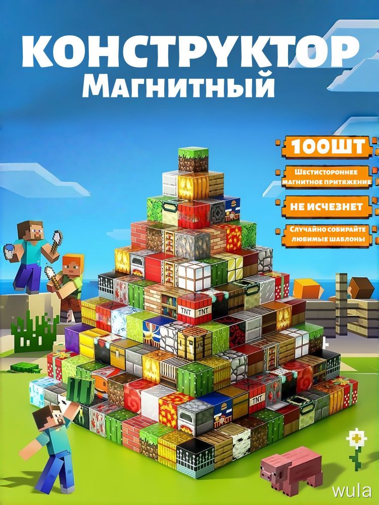 Магнитный конструктор Майнкрафт 100 деталей, яркие кубики, развивающая игрушка для детей, набор