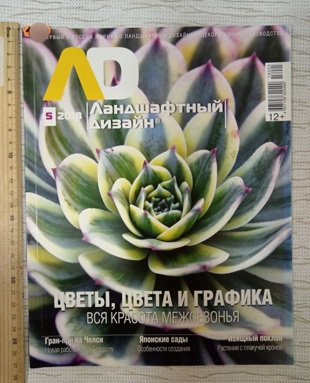 Журнал Ландшафтный дизайн 5 2018