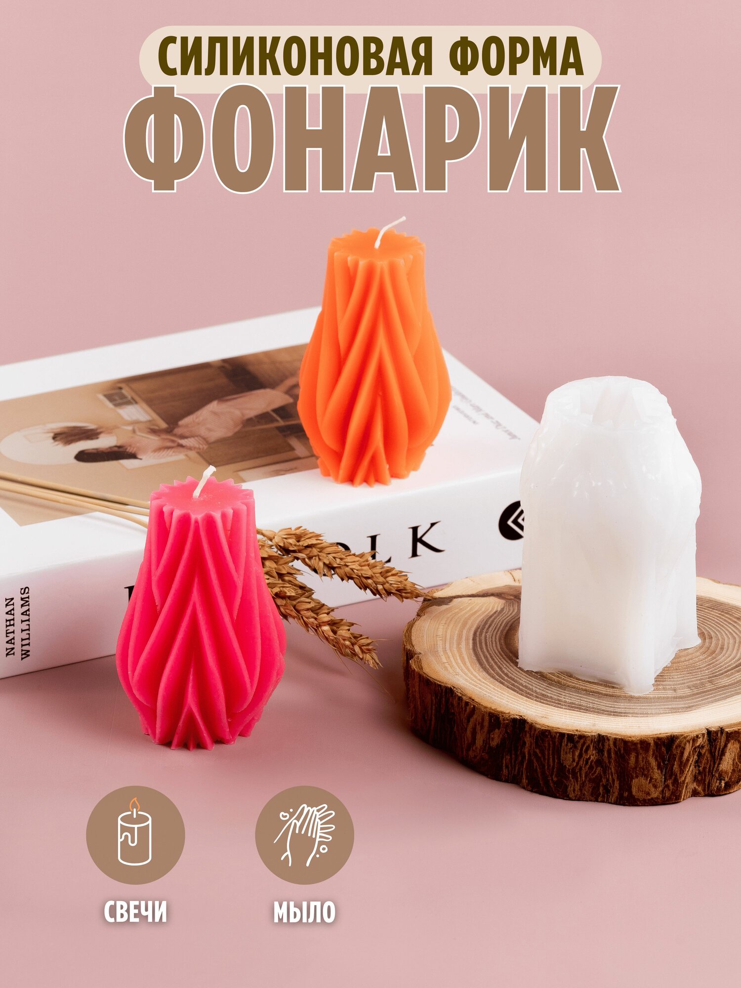 Силиконовый молд Фонарик, силиконовая форма для свечей и мыла