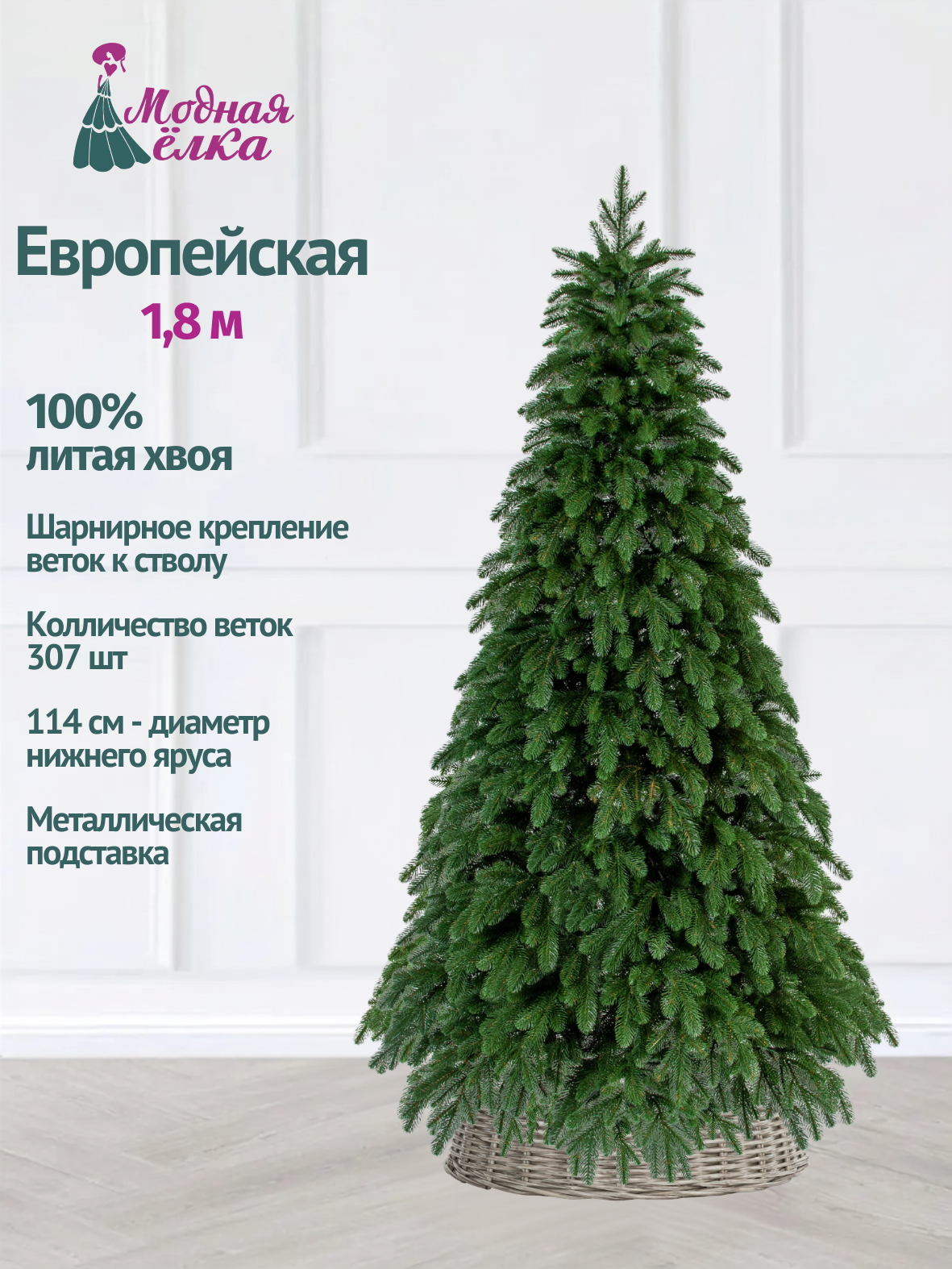 Елка искусственная литая хвоя 180 см Европейская на шарнирах