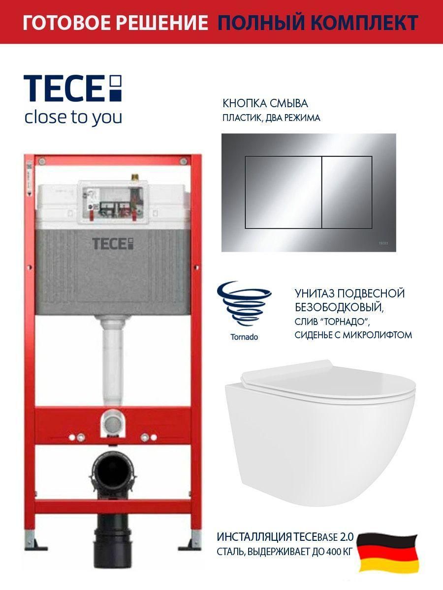 Система инсталляций и смыва Tece 9400412C0110