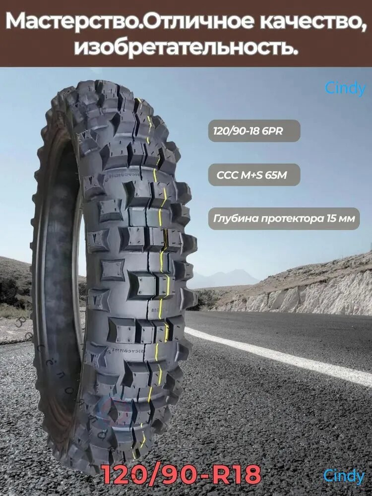 120/90-18 Мотошины 120/90 R18 18 Front/Rear