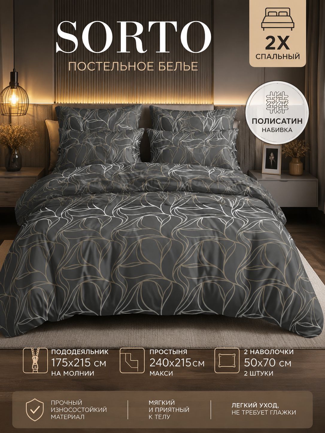 Постельное белье 2 спальное полисатин сердца серый, SORTO