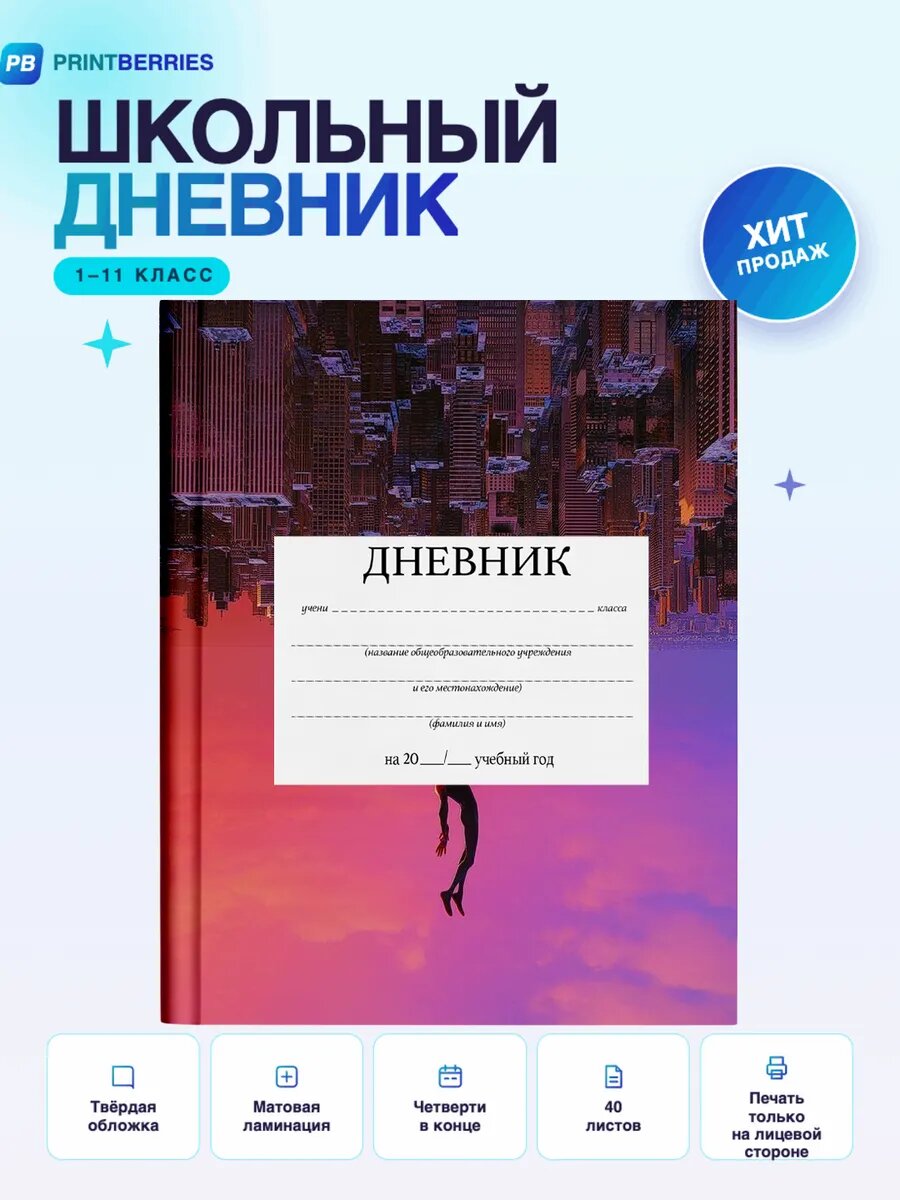 Школьный дневник Человек-паук комикс