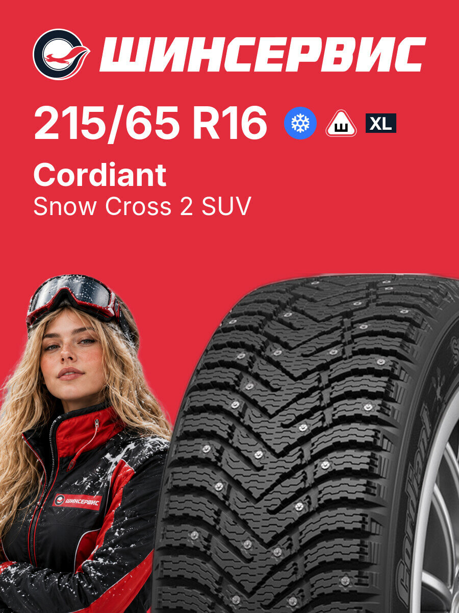Зимняя шипованная шина Cordiant Snow Cross 2 SUV 215/65 R16 102 T, зимняя автомобильная резина