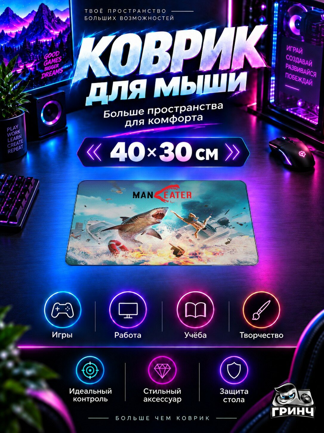 Игровой коврик для мыши 40×30 см — Maneater / Манеатер — Maneater Game