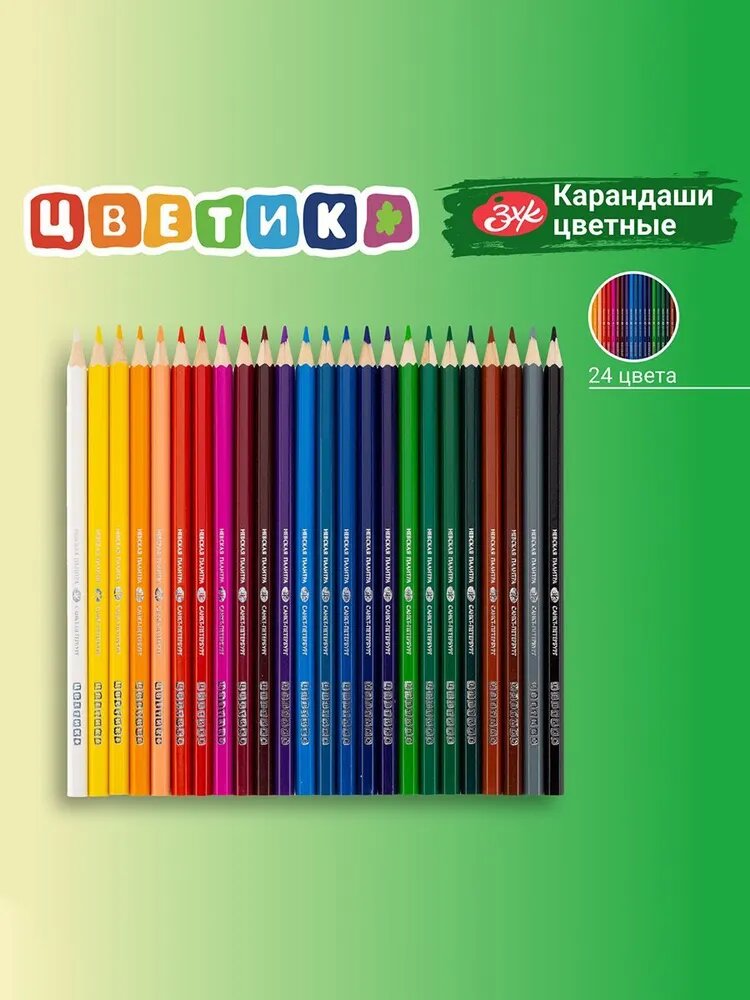 Набор цветных карандашей "Цветик", 24 цвета, в картонной коробке