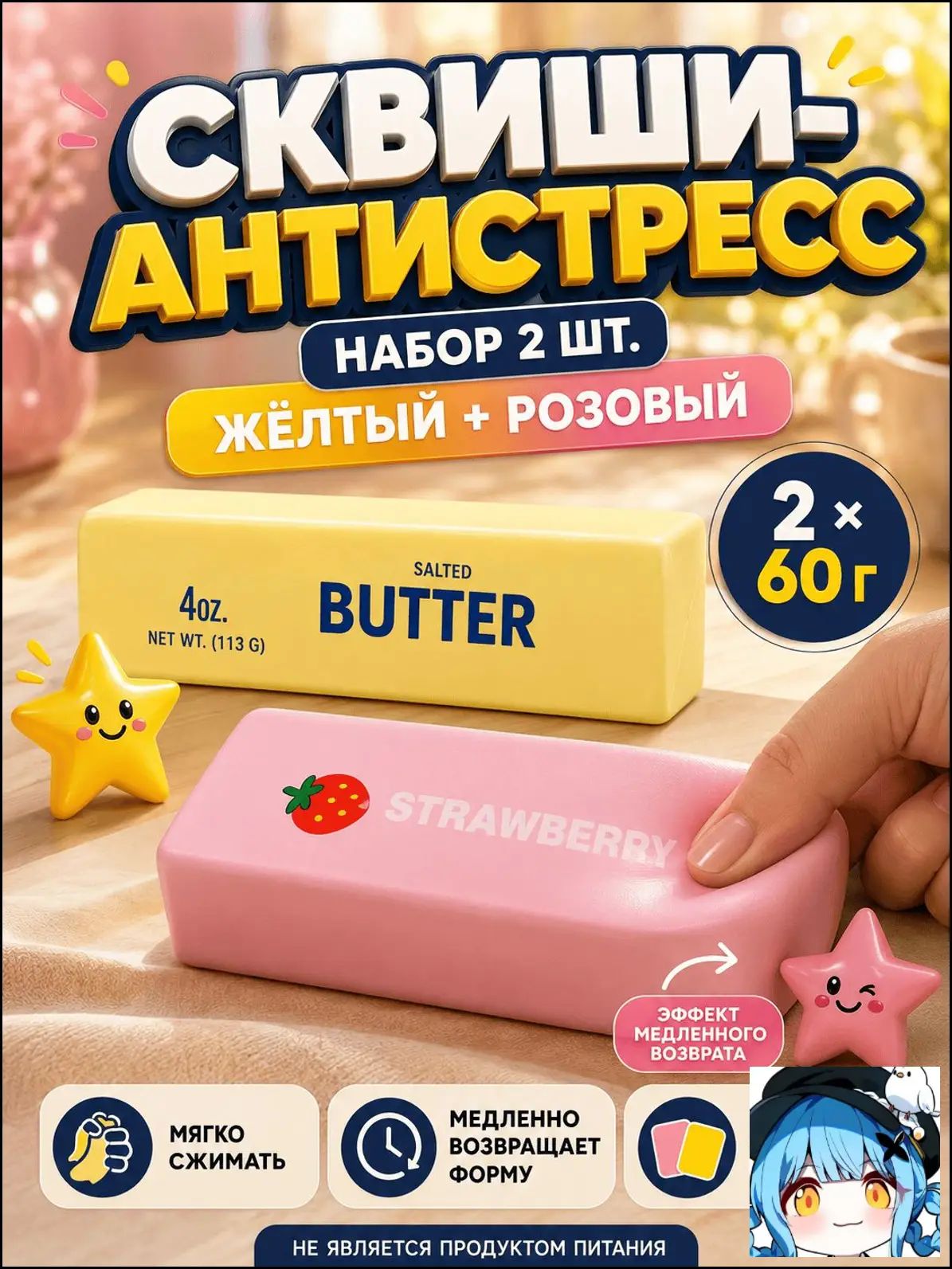 Сквиш антистресс набор 2 шт, игрушка для сжатия желтая, пластик, развивающая игрушка для детей и взрослых