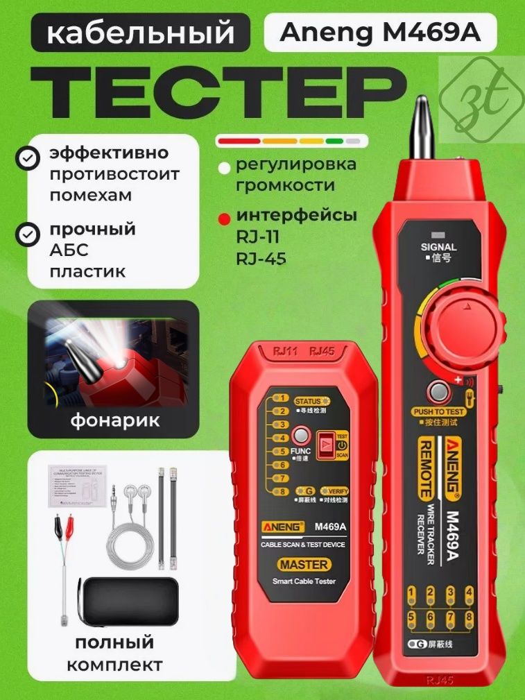 Кабельный тестер