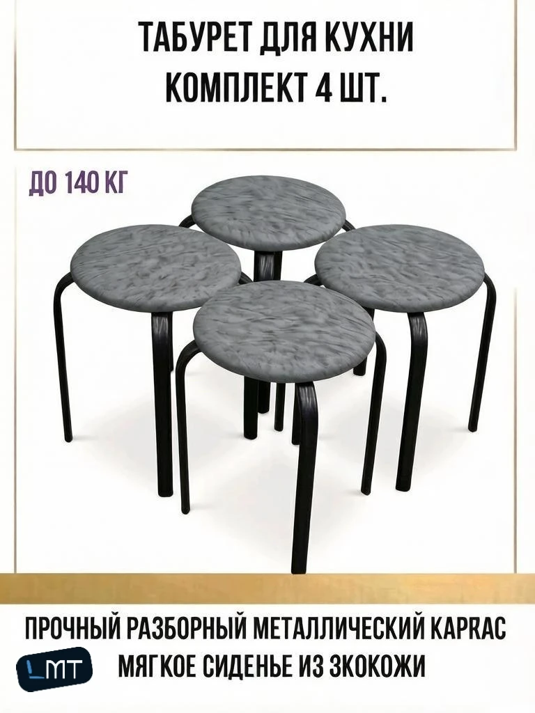 Комплект табуретов для кухни "Крепыш", универсальные, мягкое сиденье, 4 шт, цвет Серый мрамор, экокожа/металл