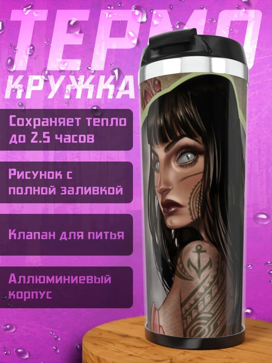 Термокружка Девушка с татуировками