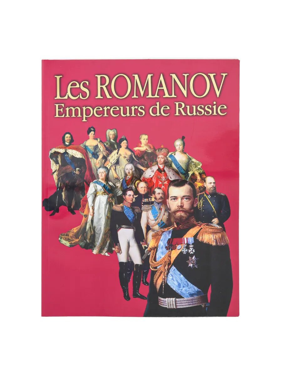 Книга на французском языке "Романовы - императоры России"