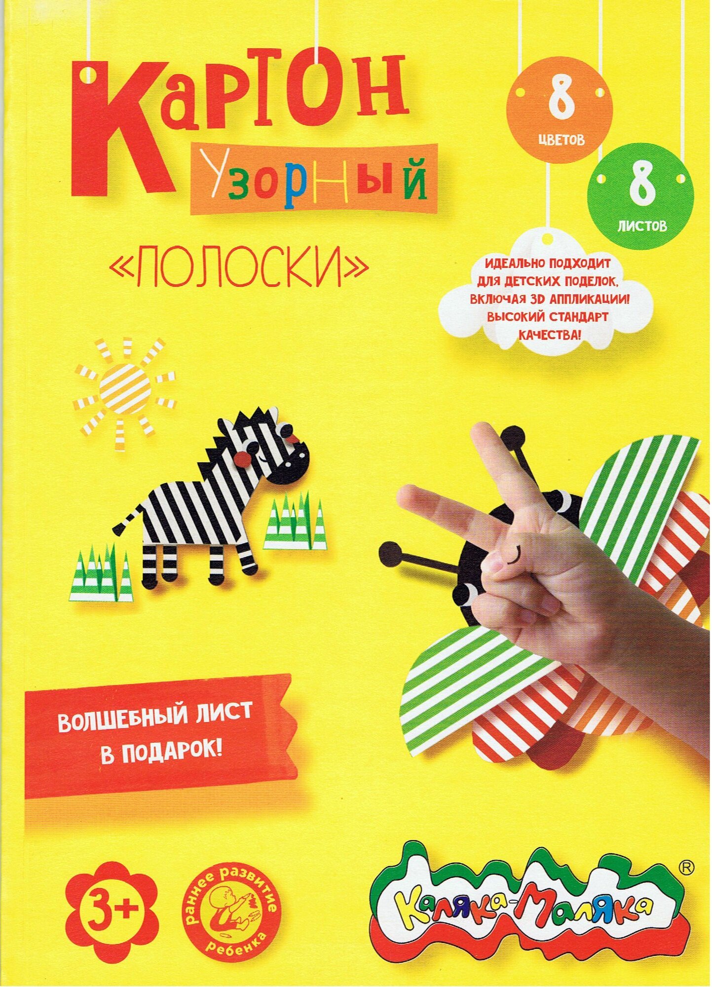 Картон цветной мелованный узорный "Полоски ", 8 листов 8 цветов, в папке, А4, кцукм-п