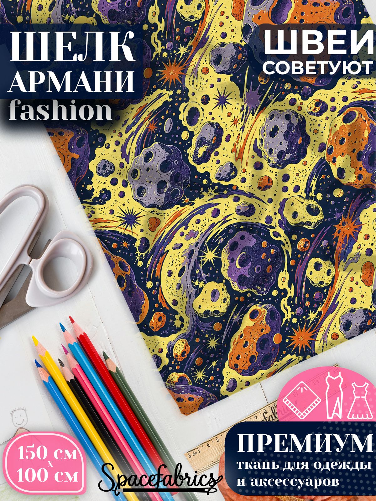 Ткань для шитья шелк Армани, искусственный шелк для костюмов, платьев, юбок с принтом