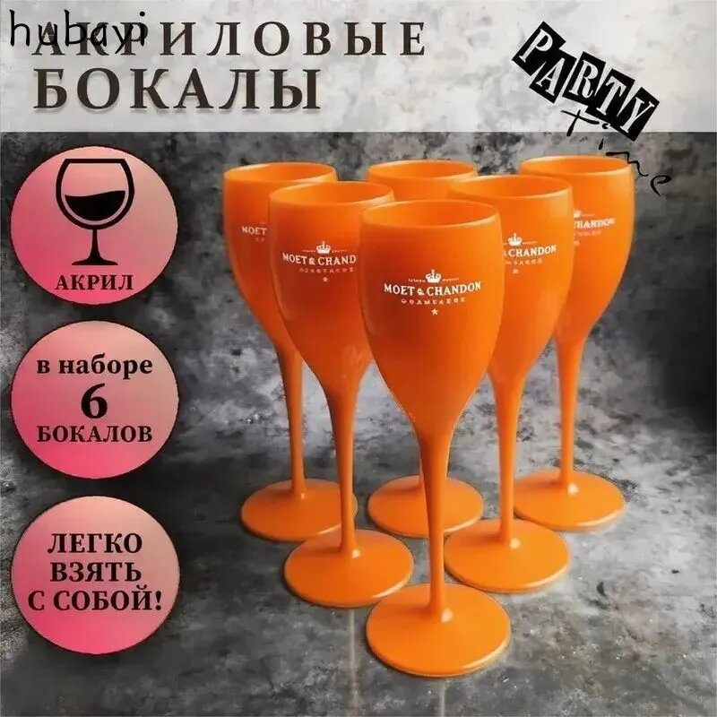 Бокал "MOET&CHANDON" 175 мл 5 шт для шампанского в подарочной упаковке