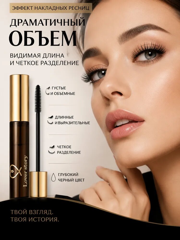 Тушь для ресниц