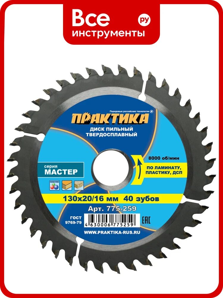 Диск пильный по ламинату (130х20/16 мм; Z40) ПРАКТИКА 775-259