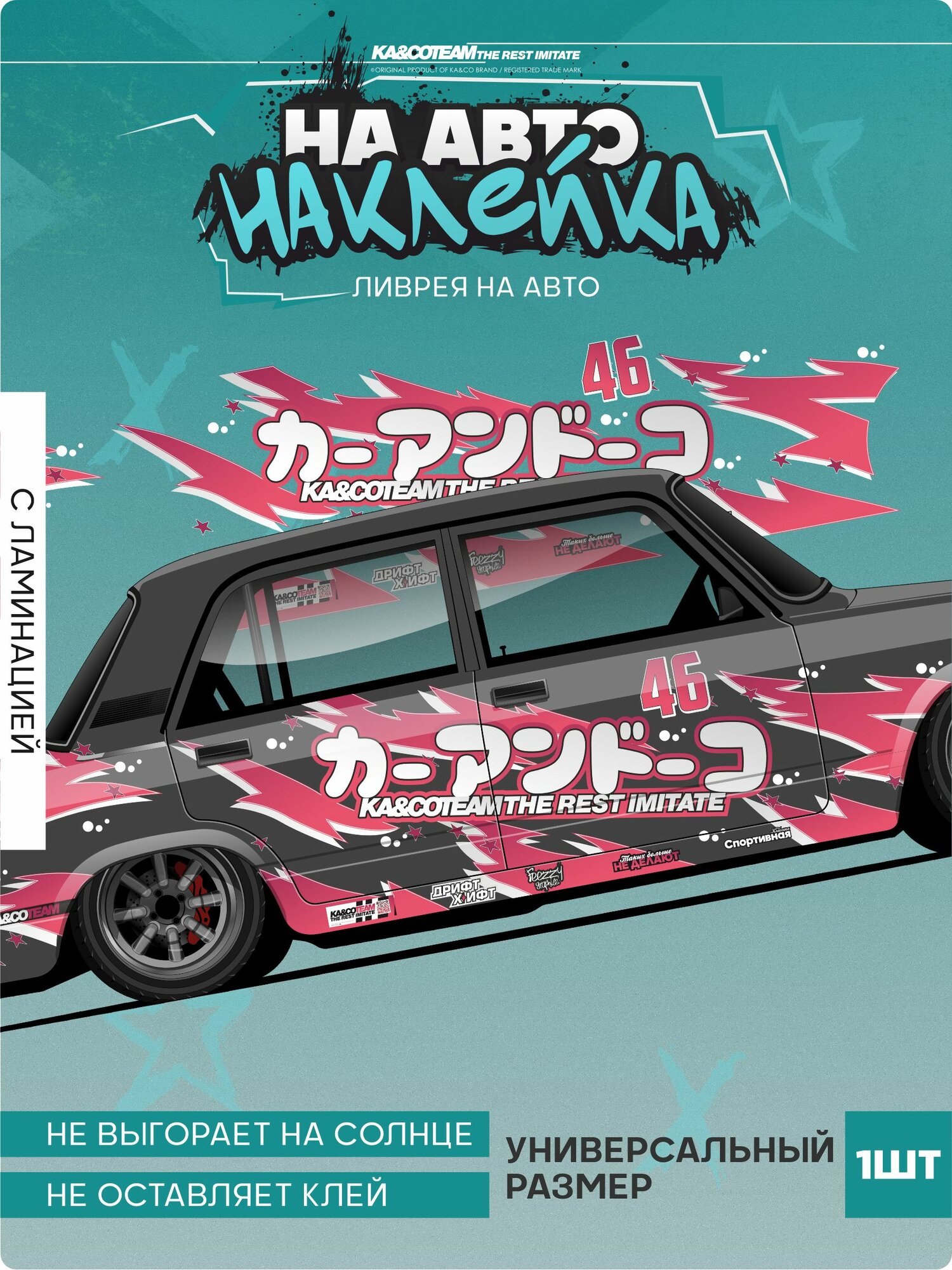 Наклейка на авто ливрея Flame Winter 2027 Drift Edition