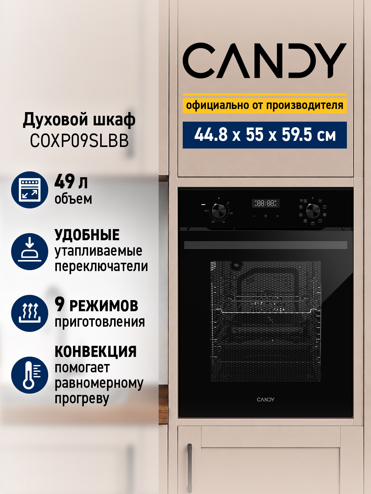 Электрический духовой шкаф CANDY COXP09SLBB, гриль, конвекция, 49 литров