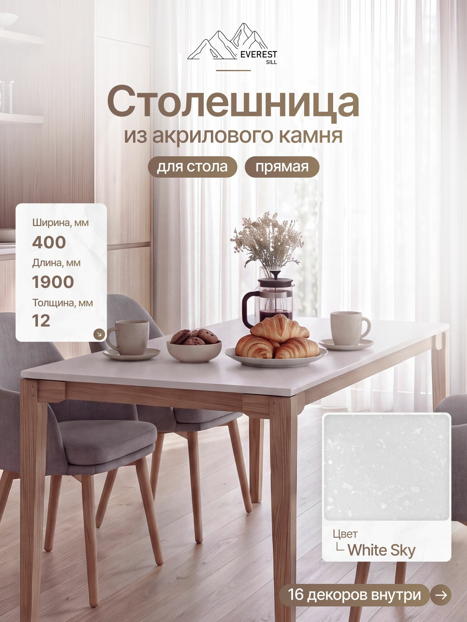 Прямоугольная столешница из искусственного акрилового камня для обеденного стола 1900x400x12мм White Sky глянцевый