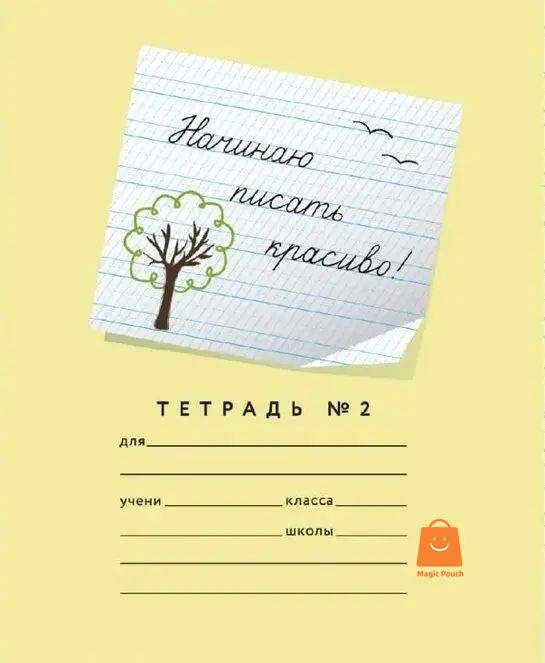 Тетрадь A5, 5 шт. — фото 1