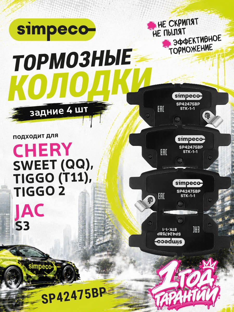 Колодки тормозные задние Тойота Королла Е120, Е130, Е140, Е150, Е160, Е170, Е180, Аурис 1, 2, Ярис 2, 3, Приус XW30, XW50, Ист 2 Лифан Х50 Чери Тигго 2 JAC С3, 446612130, 446612150, SP2094