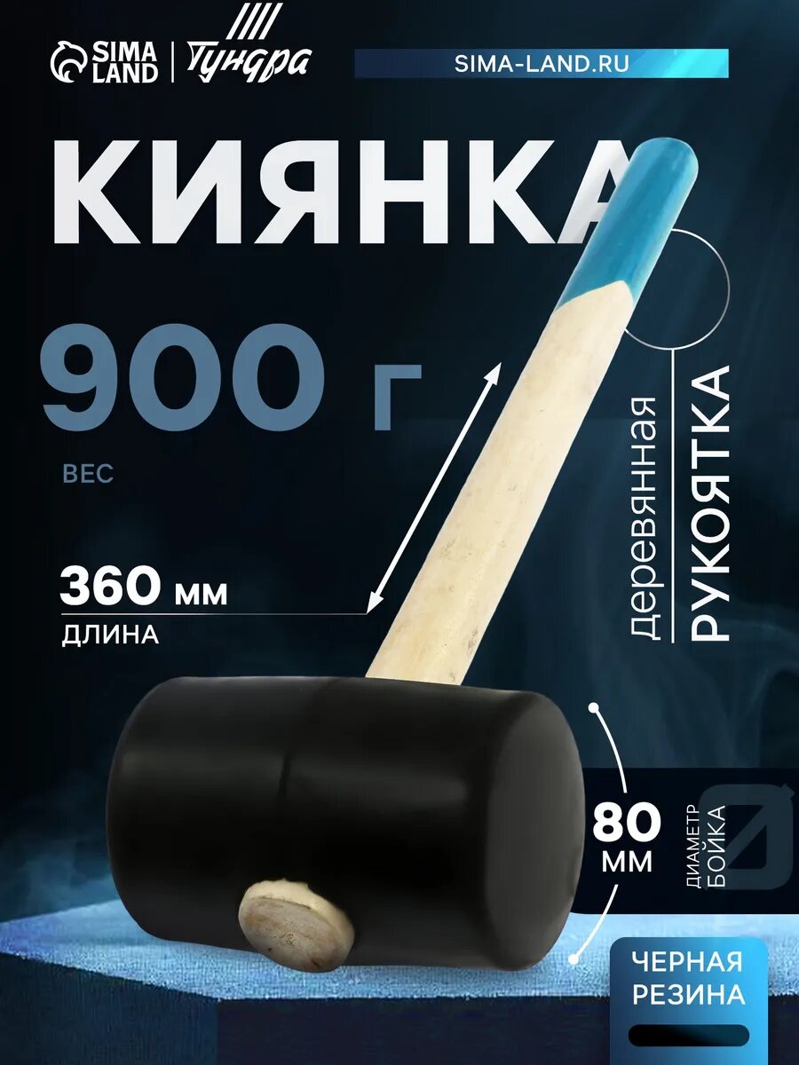 Киянка резиновая для ламината деревянная рукоятка, 900 г