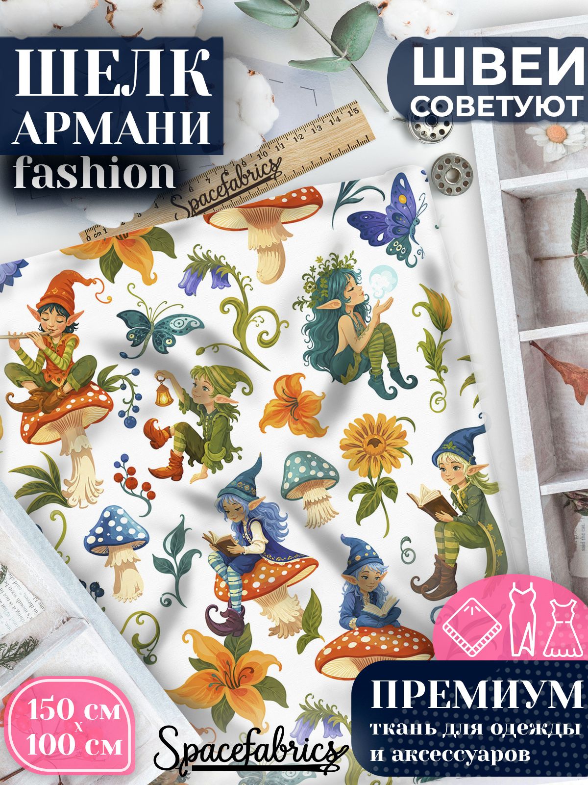 Ткань для шитья шелк Армани, искусственный шелк для костюмов, платьев, юбок с принтом Лесные эльфы