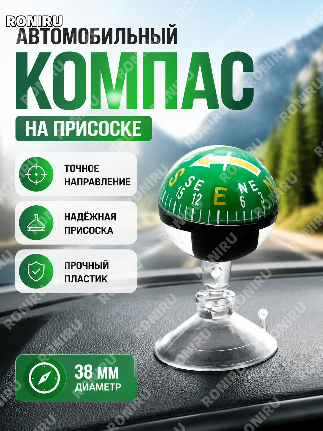Автомобильный компас LC38 38 мм зелёный, пластиковый с присоской, походный и автомобильный компас для навигации