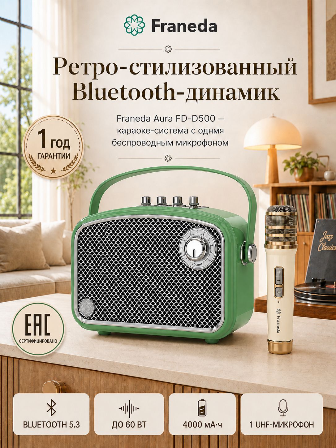Колонка Bluetooth Franeda D500GR с 1 беспроводными UHF-микрофонами 60 Вт