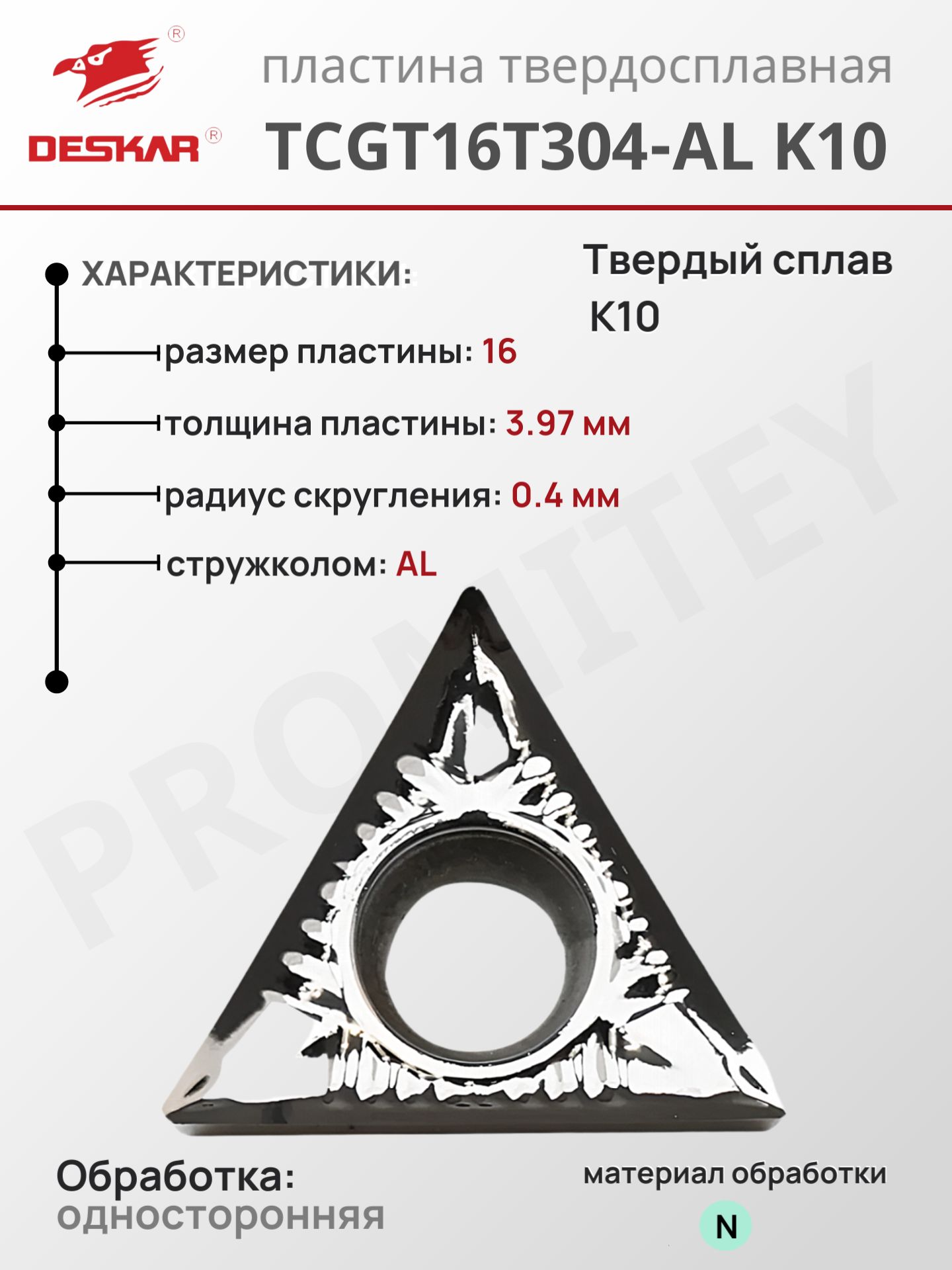 Пластина TCGT16T304-AL K10 для токарных инструментов по металлу, от бренда DESKAR, сплав K10, сделано по стандартам ISO