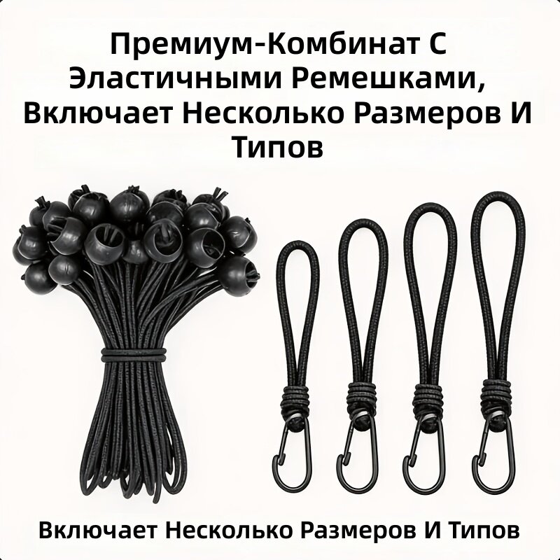 Набор из 10 эластичных шнуров с металлическими крючками и шаровыми головками, длина 15 см