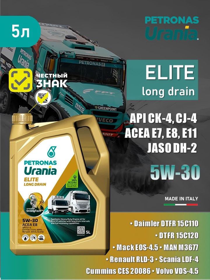 Моторное масло PETRONAS URANIA ELITE LONG DRAIN 5W-30 синт. 5 л. API CK-4, ACEA E8, E7, E11/88003M12EU