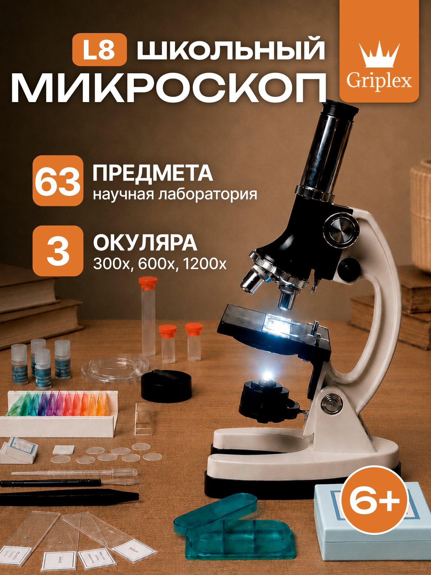 Научная лаборатория с школьным микроскопом L8