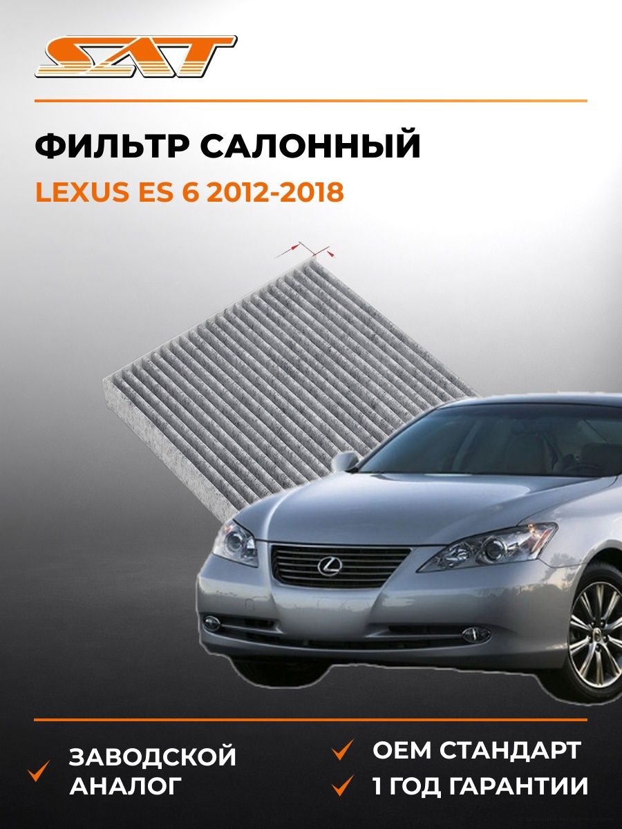 Фильтр салонный SAT ST8713930040U Лексус ES 6 Lexus ES 6 2012-2018