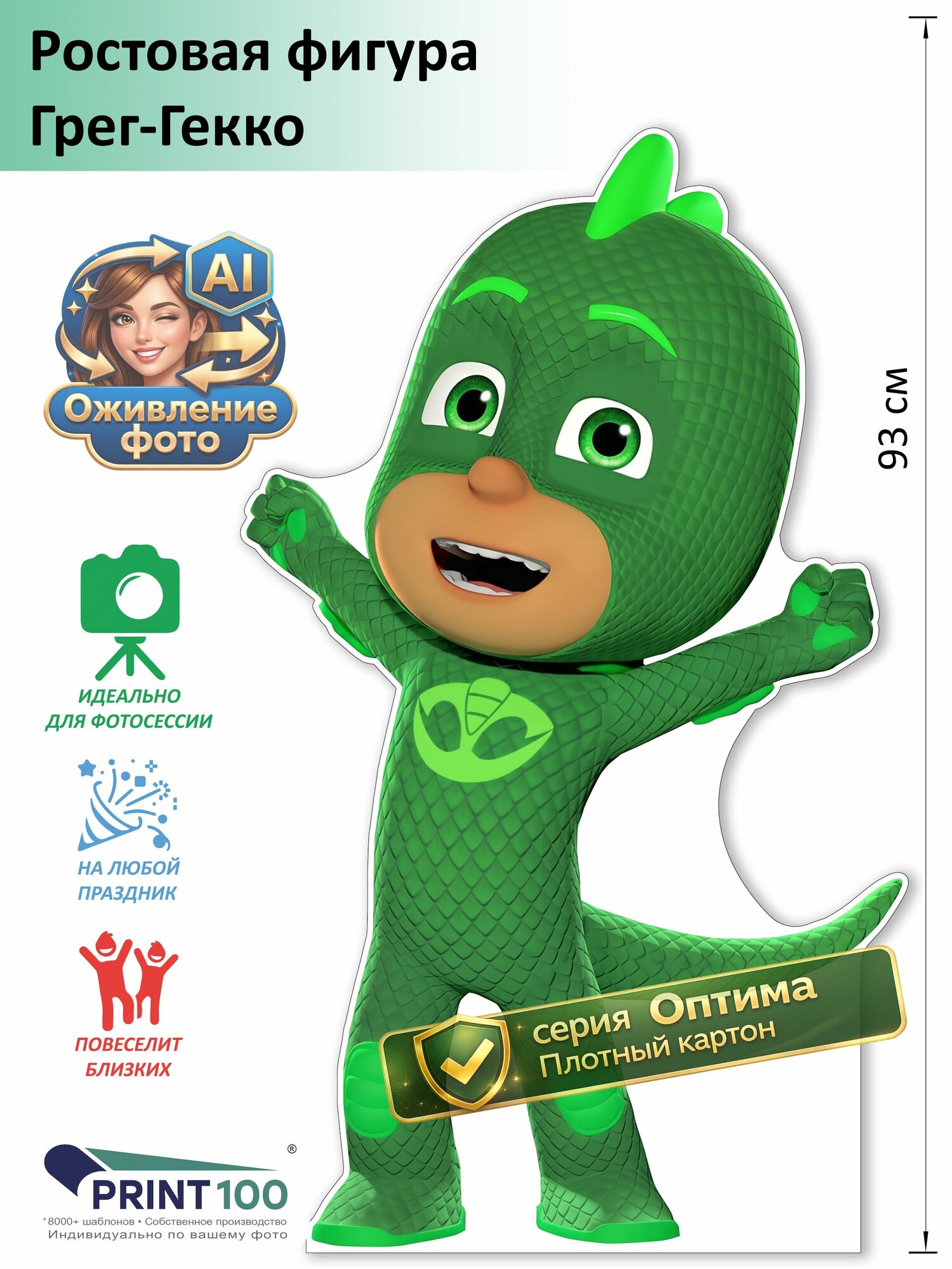 Грег-Гекко (PJ Masks) Герои в масках вид 1 Ростовая фигура